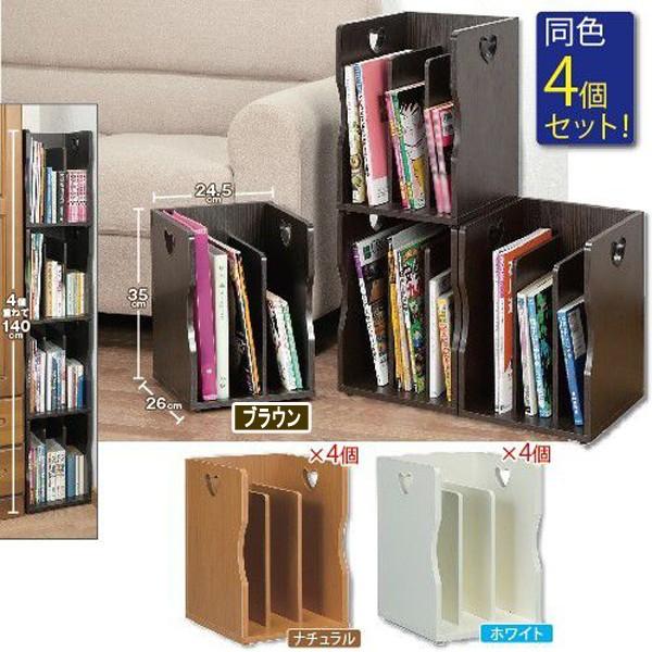 ※【ブラック】の次回入荷は、2018年5月末　予定です。 使い勝手◎あるとリア充な暮らしのベストパートナー! 縦に重ねても、横に並べても、スクランブルにデザインできる! 乱雑する雑誌を、コンパクトに整理できるマガジンラック×4個組!! 高さ...