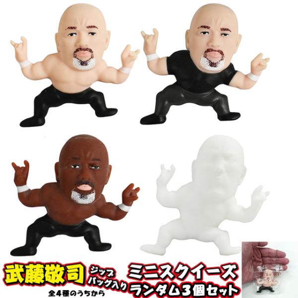 爆買 ムニッ、シャリッ、そしてプロレスLOVE"イーーーヤァッ"。プロレスを愛し、プロレスに愛された男――武藤敬司のあの決めポーズプロレスLOVEポーズ"イーーーヤァッ"が、手のひらサイズのミニスクイーズになって登場。全長約5.2cmのコン...