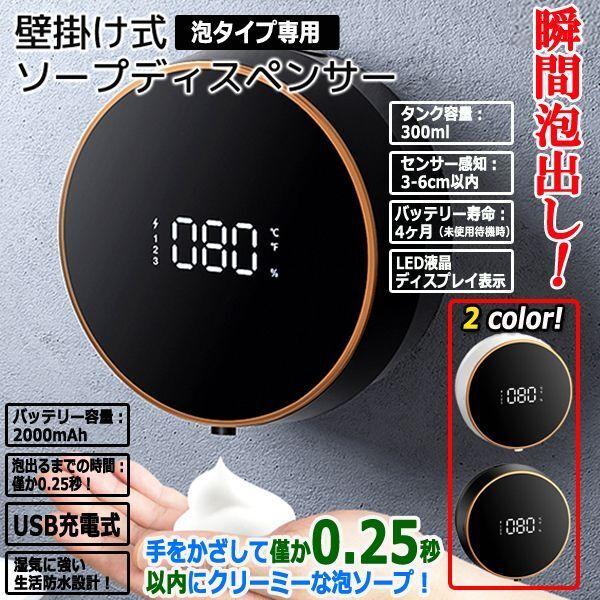 瞬間泡出し！アップグレードされたハンドソープディスペンサー！手洗いはノーストレス0.25秒！非接触で感染予防！高性能ハンドソープディスペンサー！●手をかざして僅か1秒以内にクリーミーな泡ソープ！●スタミナバッテリー搭載で、長時間持続4ヶ月（...