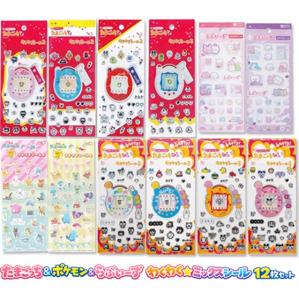 【発売日：2026年04月17日】爆買 たまごっち&amp;ポケモン＆らぶいーず・・・ぎゅっとミックス大集合！ぷくっとかわいいキラキラ＆ぷちぷちシール12枚入りのスペシャルセット♪あつめて?デコって? こうかんもワクワク！ぷっくり立体で、可...