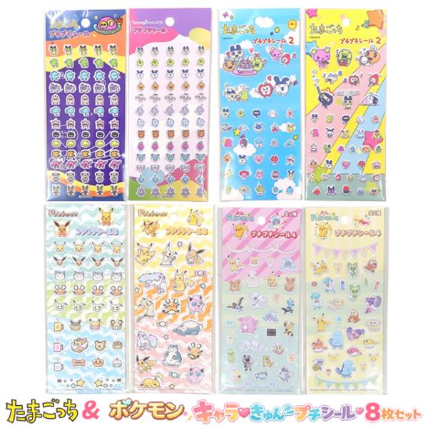 【発売日：2026年03月19日】爆買 かわいいが止まらないたまごっち&amp;ポケモン・・・ぎゅっとミックス大集合！ぷくっとかわいいぷちぷちシール8枚入りのスペシャルセット♪あつめて?デコって  こうかんもワクワク！ぷっくり立体で、可愛ら...