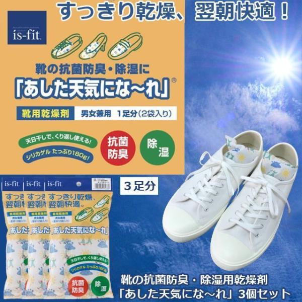 すっきり乾燥！翌朝快適！靴の中に入れるだけで型崩れを防ぎながら湿気やイヤな臭いを吸い取ります！シリカゲルがたっぷり入った乾燥剤で、型崩れを防ぎながら靴の中の湿気やイヤなニオイを吸い取り快適に保ちます。本体表地は抗菌加工済みでニオイのもととな...