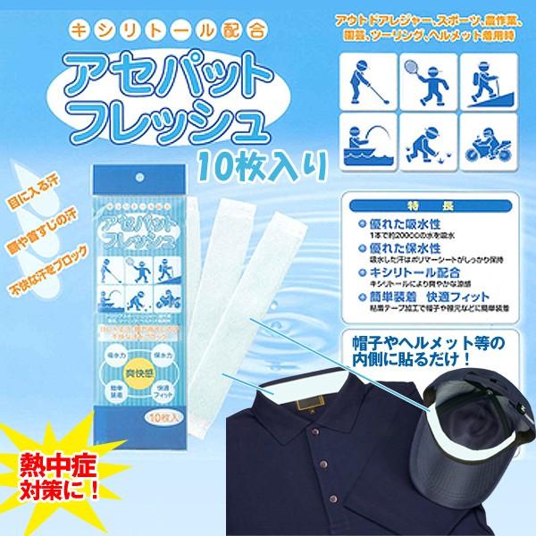 超PayPay祭 爆買 熱中症対策に！吸汗性抜群の汗取りパット！帽子やヘルメット等の内側に貼るだけで蒸れずに快適！暑い夏！日焼け予防として帽子やサンバイザー、をかぶりますが、実際は帽子の中は汗だくです。ヘルメットも同様ですね。汗と蒸れで頭は...