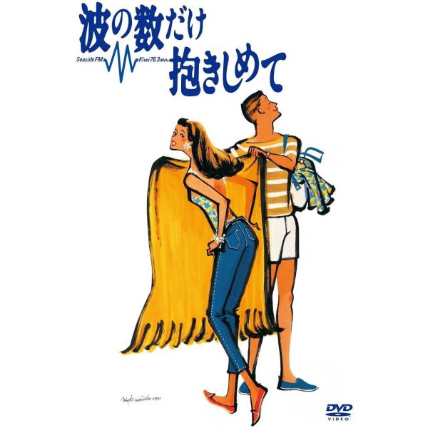 【発売日：2024年12月20日】追悼、中山美穂さん・・・映像にて永遠に！中山美穂×織田裕二で贈るあの不朽の名作が、待望の初DVD！唯一DVD化されていなかったホイチョイ・ムービー。あの不朽の名作が待望のリリース!「私をスキーに連れてって」...