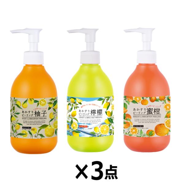 もぎたて肌！韓国式あかすりで気持ちいいくらいポロポロ取れる！贅沢スキンケア！ピーリング・保湿成分・白肌美肌成分・爽やか柑橘リフレッシュ！●3点まとめてのご注文でお得！通常価格7,200円→特別価格5,800円（送料無料0円）【税込】自宅で簡...