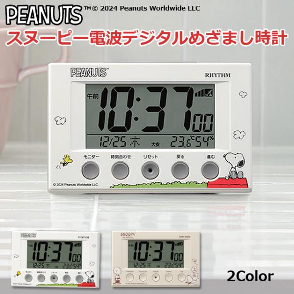 かわいらしいスヌーピーに心なごむ・・・シンプルなスヌーピーの電波めざまし時計ができました！ベッドサイド、リビングテーブルや机、オフィスのデスク、本棚や収納棚の空スペースなど、ちょっとした場所に置きやすいコンパクトな手のひらサイズ。くらしにな...