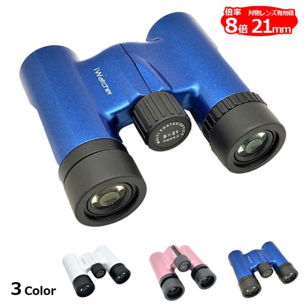 コンサート・スポーツ観戦・野鳥観察にぴったり！軽量コンパクトで初心者にもおすすめな8倍！推しのコンサートやライブ。お芝居や舞台等の観劇やスポーツ観戦。野鳥観察や星空観察。そんな時にあるととっても便利な、おすすめ双眼鏡です！ウィルス対策も解除...