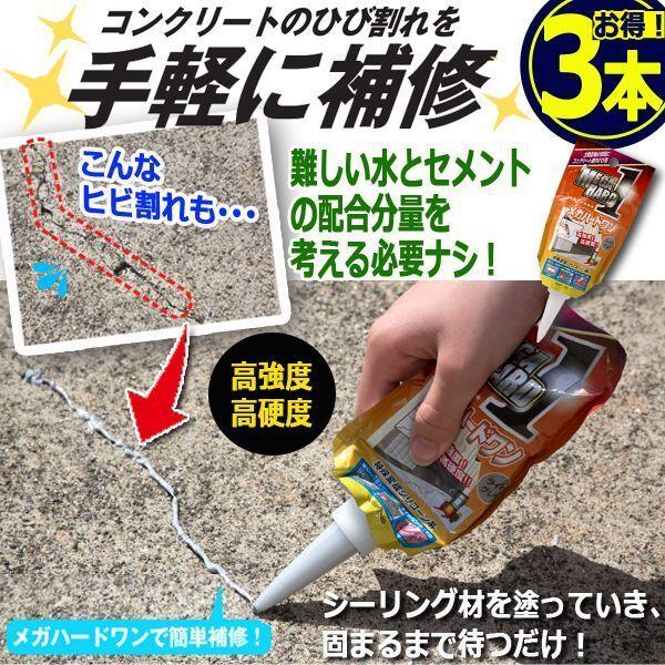 配合の必要ナシ！塗るだけの簡単コンクリートのひび割れ補修材！簡単！便利！コンクリート補修材ランキング1位獲得品！！3本ご購入でお得！通常価格6,534円→特別価格5,480円【税込】！難しい水とセメントの配合分量を考える必要ナシ！”コンクリ...