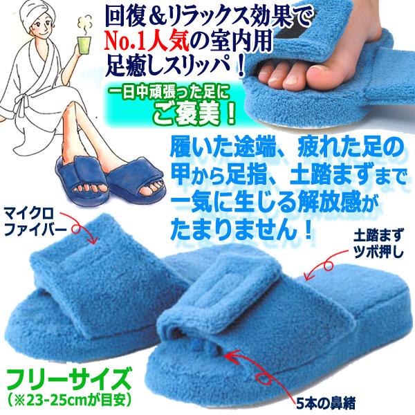 通勤・歩き仕事・立ち作業・スポーツ後の疲れ足にヤミツキ履き！回復＆リラックス効果でNo.1人気の室内用足癒しスリッパ！一日中頑張った足にご褒美！履いた途端、疲れた足の甲から足指、土踏まずまで一気に生じる解放感がたまりません！【疲れた足に気持...