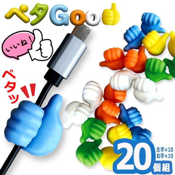 爆買 暴れるケーブル！置き場に困るマスクや小さじもキャッチ！気分上々”いいねハンド”をペタッと貼れば気の利く便利フックに！壁に！机に！隙間に！...部屋中に”いいね”をペタッ！いいねハンドが、ケーブルや愛用小物品をしっかり挟んでキープ！画鋲...