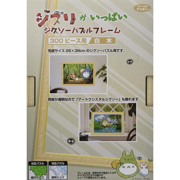 300ピース用 白木しらき・アイボリー ワイド4切り ワイド4切り 504960・・Style:300ピース用 白木しらき・対応パズルサイズパネルNo.26×38cmNo.3、No.3-AC・サイズ約409×288×15mm・素材フレーム・...