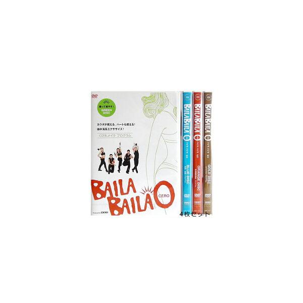 DVD4枚セットの販売になります。中古商品になりますので、多少の使用感がございます。カラダが燃える、ハートが燃える、地中海系エクササイズ！ 「BAILA BAILA0」BAILA BAILAの入門編がついに登場！！ 「BAILA BAILA...
