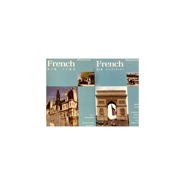 商品内容：各巻CD２枚組　【1・2巻】第1巻　ようこそフランスへ 第２巻　パリ滞在