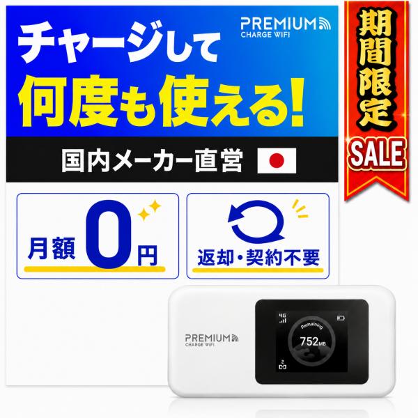 ■【U20P】液晶画面付きコンパクトモデル■契約不要・返却不要の買い切り型モバイルWiFi電源を入れるだけですぐに利用開始。初回通信プランの有効期間は開通後からスタートします。※SIM契約不要※SIMカード不要※【端末本体のみ】プランをご購...
