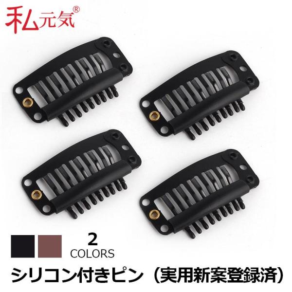 シリコン付きズレ防止ウィッグ専用ピン【4個セット＋1個おまけ】返品・交換・こちらの商品の返品・交換は致しかねますので予めご了承くださいませ。・商品発送後のキャンセルは致しかねます。ウィッグ専用ピン かつら用ピン 男女兼用 ワンタッチ 黒 ク...