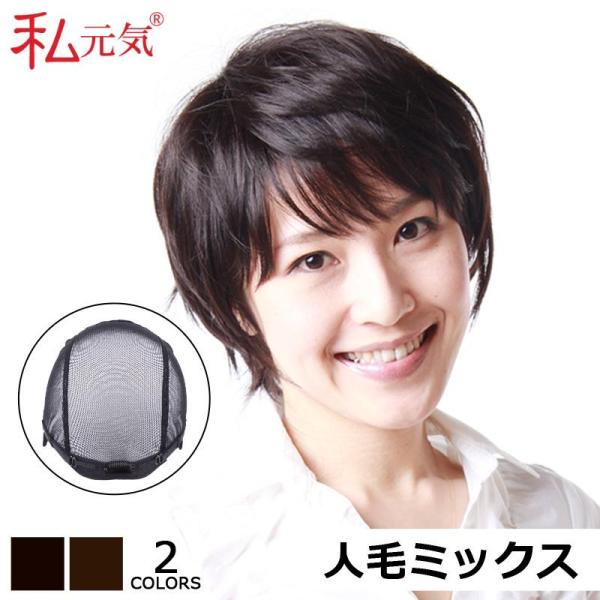 【商品のご紹介】こちらのウィッグは、医療用ウィッグの品質を保証する、JIS規格認定商品です。通常のファッションウィッグに比べ、内側が帽子のような感覚ですっぽりとかぶれる伸縮性のあるネットタイプになっているので、頭皮への刺激が少なく、髪の毛が...