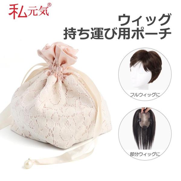 【商品のご紹介】ウィッグの持ち運びにとても便利なおしゃれなポーチです。上品で高級感のあるデザインで、巾着構造なので出し入れもしやすい作りです。内側はシルク風に加工している素材なのでウィッグの摩擦なども安心。大切なウィッグをほこりや汚れから守...