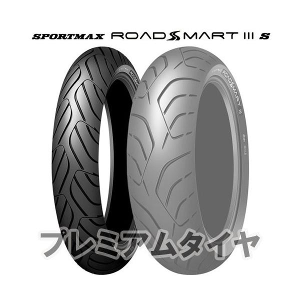 ・メーカー名：DUNLOP(ダンロップ)・タイヤ名：SPORTMAX ROADSMART 3S (スポーツマックス ロードスマート3S)・サイズ：120/60ZR17 (55W) ・製造年：2025年製 日本製 ・17インチ  検索キーワー...