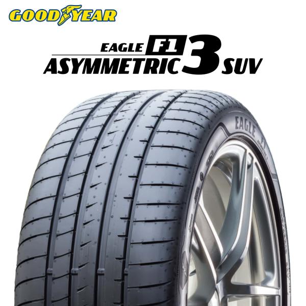 ・メーカー：GOODYEAR（グッドイヤー）・パターン：EAGLE F1 ASYMMETRIC 3 SUV（イーグルF1 アシメトリック3 SUV）・サイズ：235/45R20 100V XL・製造年：2025年製