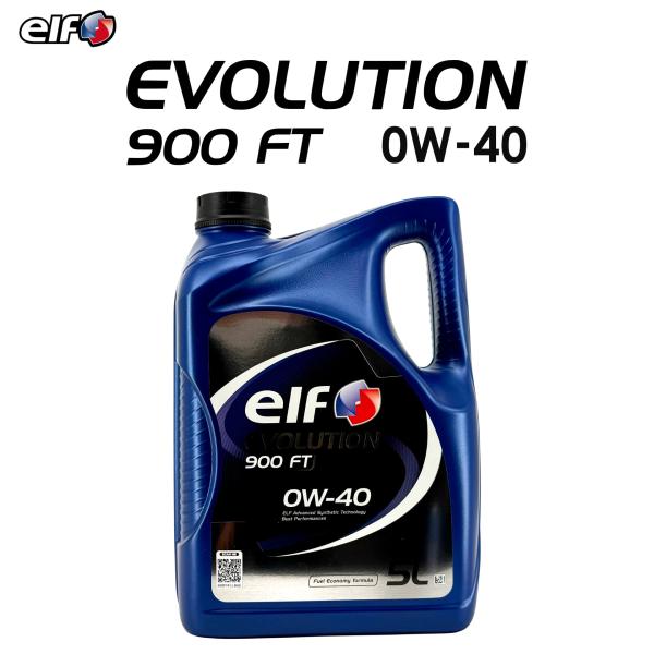 メーカー名：elf（エルフ）商品名：EVOLUTION 900 FT（エボリューション 900 FT）ベースオイル：100%化学合成油粘度：0W-40容量：5L用途：ガソリン/ディーゼル兼用API （※1）：SPACEA（※2）：A3/B4...