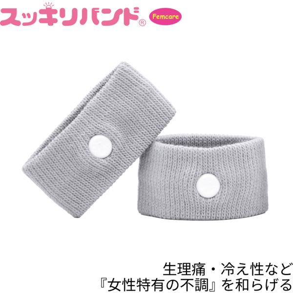 【一般医療機器】生理痛・冷え性等に寄り添うセルフケアバンド。女性のための新しい選択肢『スッキリバンド〓フェムケア』生理痛 冷え性 月経不順 生理不順 更年期障害 浮腫み 自律神経の乱れ 消化器官不良 胃腸不調といった女性特有の症状を緩和しま...