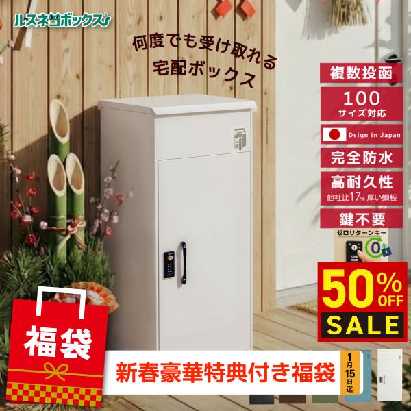 【再配達のストレスから解放】宅配ボックスで配達時間を気にする必要がなくなります。また上から複数回荷物を受け取ることができます。【細部までこだわった構造】 盗難防止プレートにより手が中に入らない構造。限られた玄関スペースに置ける省スペース設計...