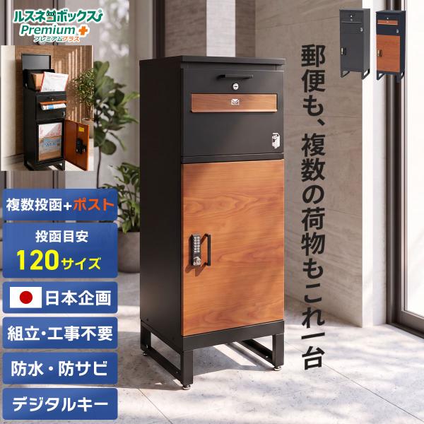 【発売日：2026年08月25日】■本体サイズ■ 幅41cm×奥行38cm×高さ114cm【ポスト一体型で省スペース】郵便物と宅配便をこれ一台でまとめて受け取ることができ、玄関回りをすっきりと保つことができます。【複数投函に対応した大容量設...