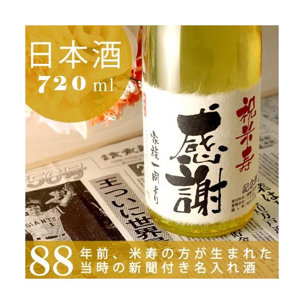 『商品内容』新聞付名入れ酒、日本酒/純米大吟醸酒 、焼酎/酒粕本格焼酎 、容量/1800ml・720ml、純金箔入、桐箱、風呂敷、送料無料、長寿祝い年間ランキング常連実績を持つ新潟地酒の中でも純米酒にこだわりを持つ幻の酒ギフト。「用途例」/...