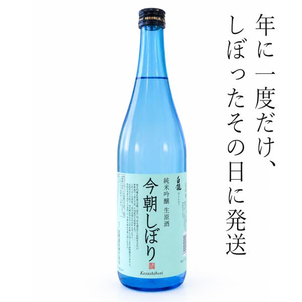 【発売日：2026年11月12日】本商品は完全予約限定販売です。この生原酒は、2026年11月12日（予定）に搾り、その日のうちに蔵元より直接発送となる火入れをしない無濾過の生酒です。ご注文日にかかわらず、発送は2026年11月12日の朝と...