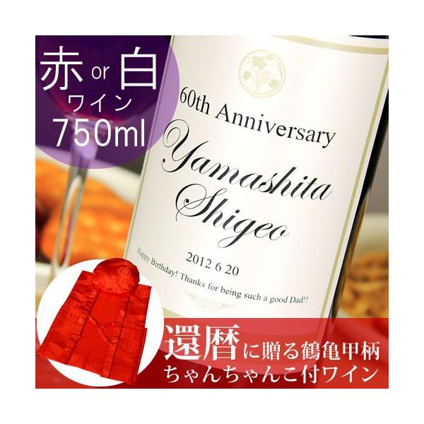 『商品内容』新聞付名入れ酒、赤ワイン/白ワイン、容量/750ml、桐箱、送料無料、長寿祝い年間ランキング常連実績を持つ新潟地酒の中でも純米酒にこだわりを持つ幻の酒ギフト。「用途例」/「御祝」結婚祝い・出産祝い・内祝い・新築祝い・お返し・引き...