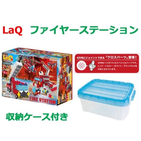 LaQ　ラキュー　　ハマクロンコンストラクター　ファイヤーステーション　 <BR><BR>[セット内容]1040ピースのLaQパーツとSPパーツ57ピース <BR><BR>※全てのモデルを同時...