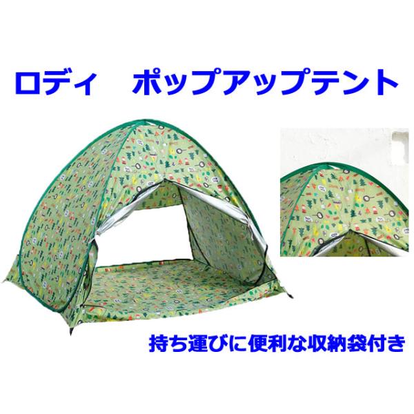 ロディ　ポップアップテント　ワンタッチテント　アウトドア  ドウシシャ　　送料無料<BR><BR>外形：約幅150ｘ奥行120ｘ高さ110cm<BR><BR>素材：UV50シルバーコーティング...