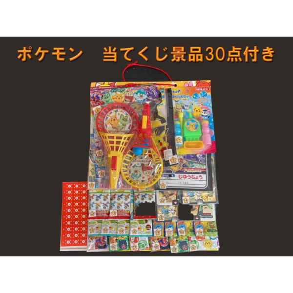 幅広い年代に大人気のキャラクター 『ポケットモンスター』の当て物です☆ セット内容<BR><BR>景品30点くじ付き<BR><BR>■台紙サイズ：H520×W400mm<BR>&l...