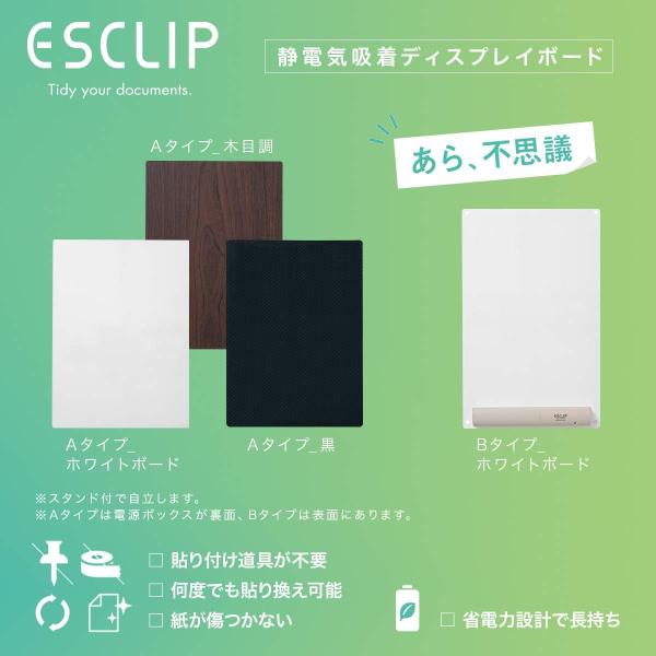 ESCLIPなら微弱な静電気で紙を吸着するので、貼りたい場所に添えるだけの未来型ディスプレイボード。貼るのも剥がすのも簡単で磁石、画鋲、テープなどがいらないため、お子様の異物誤飲防止にも役立ちます。ブランド ataraina色 Aタイプホワ...