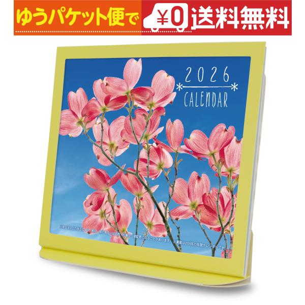 【発売日：2020年09月02日】1〜4個セットをお選び頂けます。花の写真を使用した弊社オリジナルの2026年1月から12月までの卓上カレンダーです。ケース、中身ともエコな紙製でコストパフォーマンスに優れています。日本製。(表紙〜2026年...