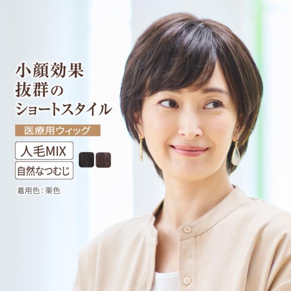 初心者でも使いやすいようトップに軽くカールをつけています。手ぐしで毛流れをつくって自分好みのスタイルに。■素材　＜毛材＞モダアクリル80％、人毛20％　耐熱温度：80℃　＜ネット部分＞ポリエステル■重さ　約50g　※重さは多少前後する可能性...