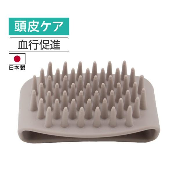 シャンプー時、指にはめ頭部の硬くなった頭皮を揉みほぐすことで、血行を促進するスキャルプブラシ■素材:スチレン系エラストマーコンパウンド、トアゾール系、セラミックパウダー■製造:日本<検索ワード> スキャルプブラシ スカルプブラシ...