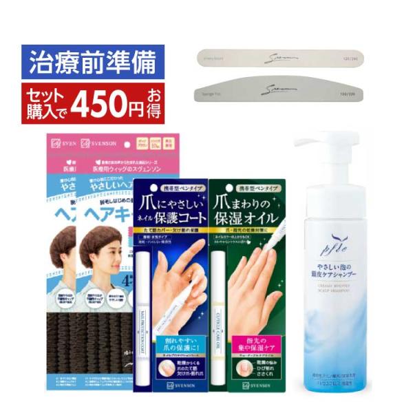 初めての治療は不安だらけ、何を準備すればいいのか戸惑いも…そんな治療前の不安に寄り添う頭皮ケアとネイルケアのセット ・新爪まわりの保湿オイル　1点・新爪にやさしいネイル保護コート 1点・ヘアキャップ　2点・プフレ頭皮ケアシャンプー（泡タイプ...