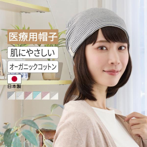 やわらかいオーガニックコットン生地が頭皮を優しく包みます。カジュアルなデザインが年齢性別問わず使用可能　オーガニックコットンボーダーシャロットN■素材:綿100%(オーガニックコットン)■サイズ:56〜58cm■カラー:（細ボーダー）杢レッ...