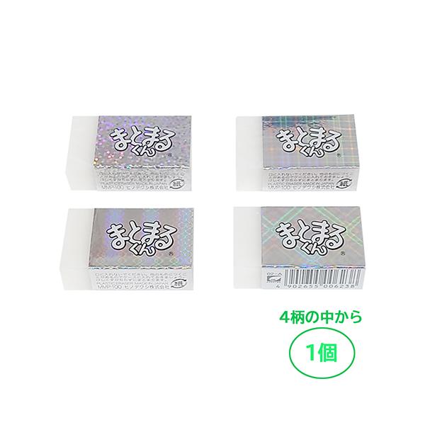 キラキラ輝くホノグラム紙のまとまるくん消しゴムです。消しやすく消しくずがまとまりやすくて便利。キャラクターもの禁止の学校におすすめ。キャラクターがなくても、キラキラしていてかわいい消しゴムです。4柄のデザインから1つお届けします。どれもかわ...