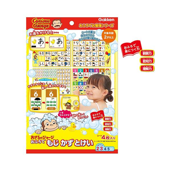 「おさるのジョージ おふろで もじ かず とけい 」は、お風呂タイムを楽しく学びの時間に変える知育グッズです！黒い丸にお湯をつけると文字やイラストが現れる感温インク付き！もじ・かず・とけいが楽しく学べます。おふろの壁に水をつけてシートを貼っ...