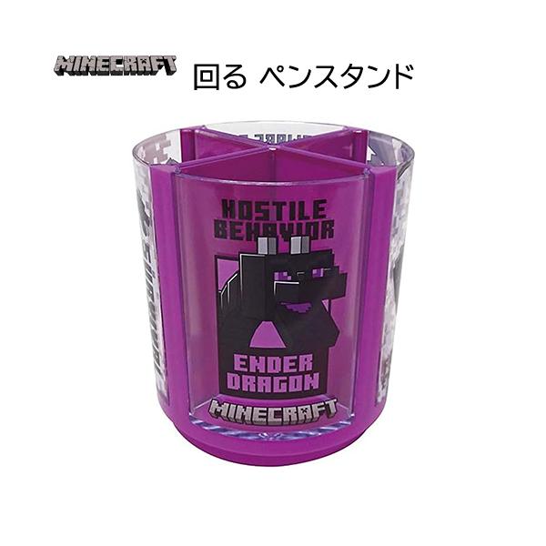 Minecraft（マインクラフト）の回るペンスタンドです。4つスタンドが付いていて、それぞれ取り外して持ち運べて便利です♪デスク回りの収納に役立ちそうなペンスタンドです。●サイズ：約H110×φ100mm●材質：AS樹脂、ABS樹脂
