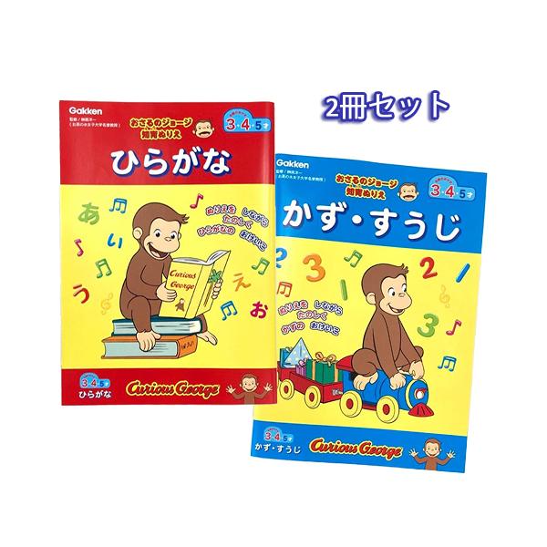 おさるのジョージの知育ぬりえ ( ひらがな ) と ( かず・すうじ ) のセットです！ぬりえをしながら、たのしくひらがなや数のお勉強ができちゃいます。＜セット内容＞●おさるのジョージの知育ぬりえ ( ひらがな ) × 1サイズ：幅180×...