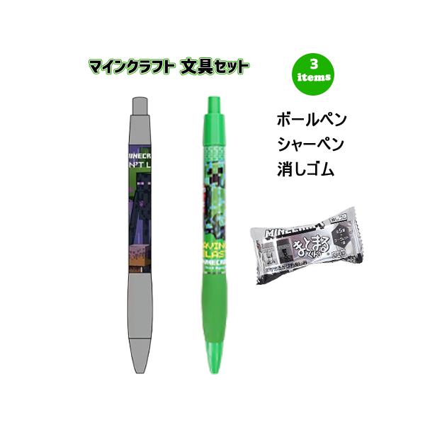 マインクラフトの世界を文具に！「マインクラフト 文具セット 3点」は、ボールペン、シャーペン、消しゴムがセットになった、ゲーム好きにはたまらないアイテムです。まとまるくんの消しゴムは、しっかり消せて使いやすさ抜群。何が出るかわからない個包装...