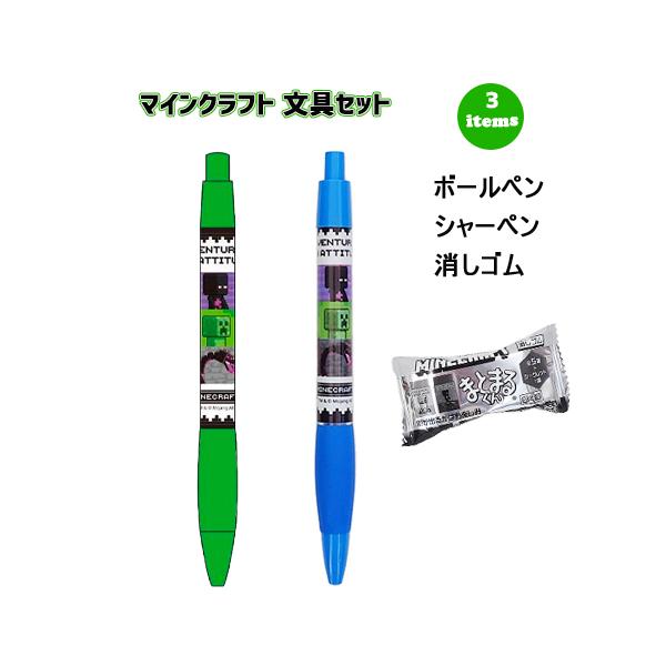マインクラフトの世界を文具に！「マインクラフト 文具セット 3点」は、ボールペン、シャーペン、消しゴムがセットになった、ゲーム好きにはたまらないアイテムです。まとまるくんの消しゴムは、しっかり消せて使いやすさ抜群。何が出るかわからない個包装...
