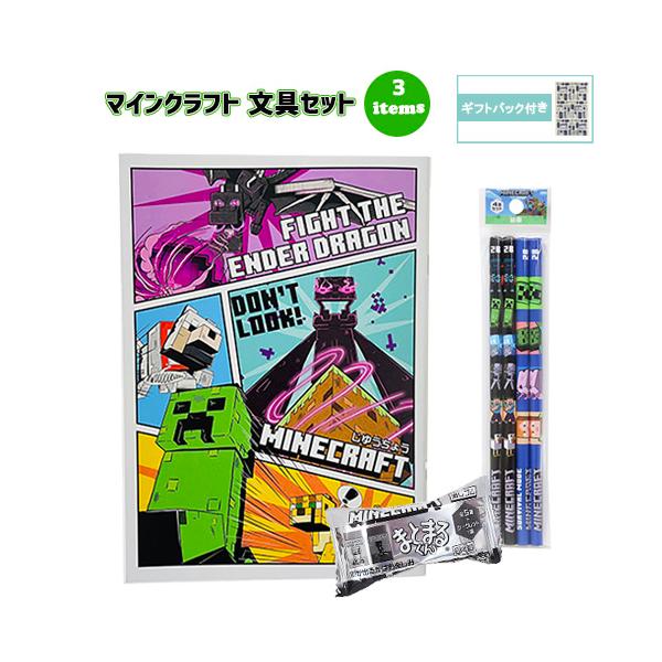 マインクラフト 文具セットです。自分使いはもちろん、ギフトにもおすすめの文具セットです。ギフトバッグがついているので、セルフラッピングをしてプレゼントにできます。＜セット内容＞●自由帳 B5 ( コミック ) × 1サイズ：B5 約H252...