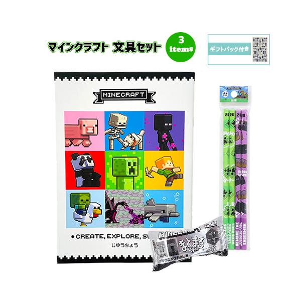 マインクラフト 文具セットです。自分使いはもちろん、ギフトにもおすすめの文具セットです。ギフトバッグがついているので、セルフラッピングをしてプレゼントにできます。＜セット内容＞●自由帳 B5 ( 集合 ) × 1サイズ：B5 約H252×W...