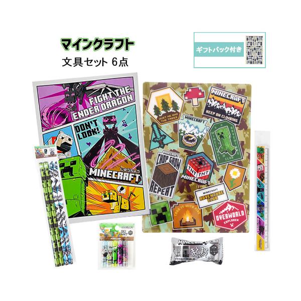 マインクラフト 文具セットです。自由帳、下敷き、鉛筆2B 4本入り、定規、鉛筆キャップ、消しゴム。自分使いはもちろん、ギフトにもおすすめの文具セットです。ギフトバッグがついているので、セルフラッピングをしてプレゼントにできます。