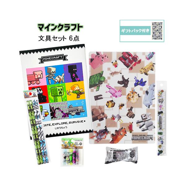 マインクラフト 文具セットです。自由帳、下敷き、鉛筆2B 4本入り、定規、鉛筆キャップ、消しゴム。自分使いはもちろん、ギフトにもおすすめの文具セットです。ギフトバッグがついているので、セルフラッピングをしてプレゼントにできます。