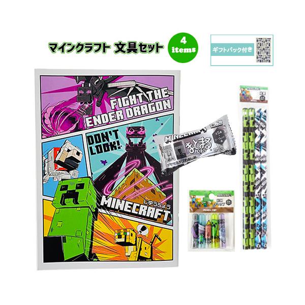 マインクラフト 文具セットです。自由帳、鉛筆2B 4本入り、鉛筆キャップ、消しゴム。自分使いはもちろん、ギフトにもおすすめの文具セットです。ギフトバッグがついているので、セルフラッピングをしてプレゼントにできます。＜セット内容＞●自由帳 B...